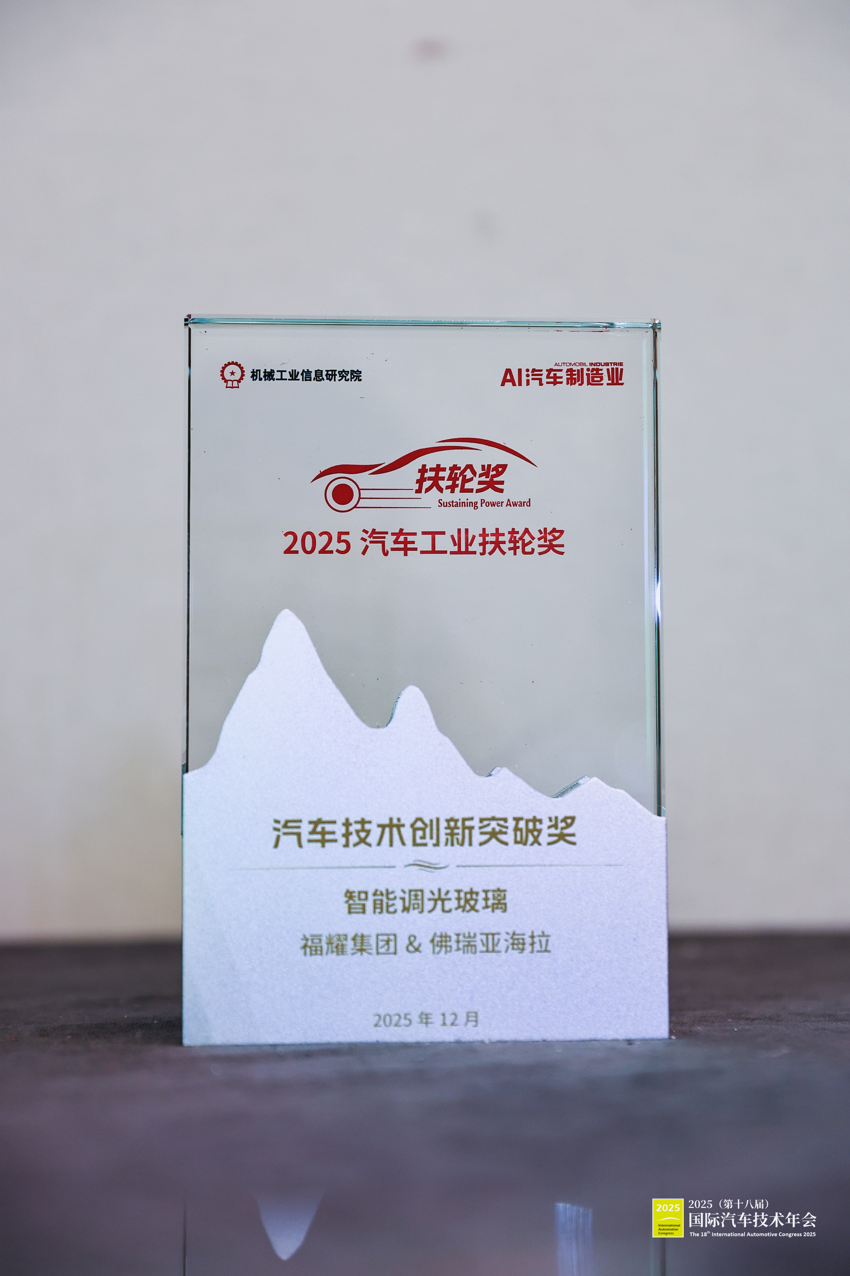 2026-01-09 FORVIA HELLA and Fuyao Group Win 2025 Automotive Industry ...