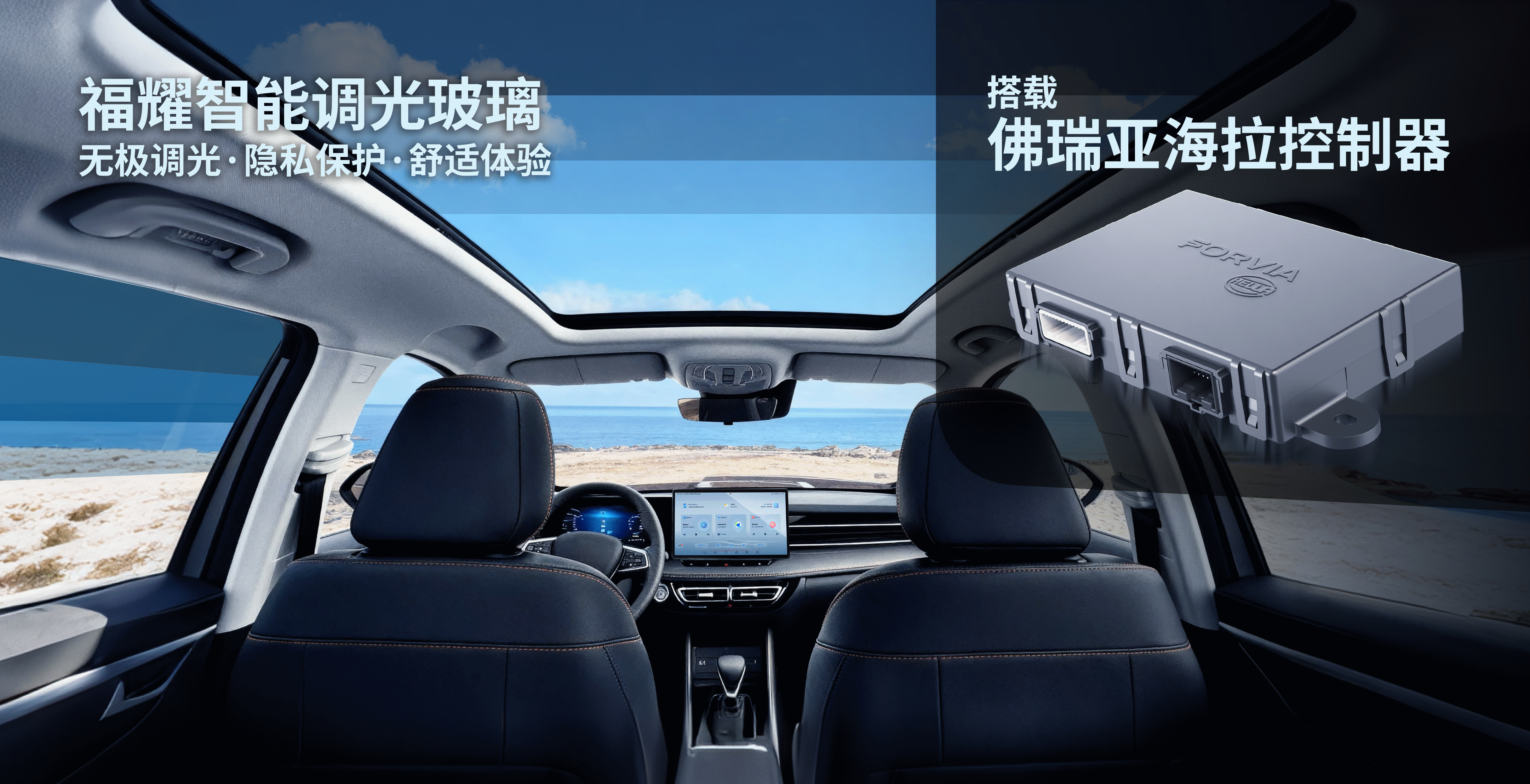 2026-01-09 FORVIA HELLA and Fuyao Group Win 2025 Automotive Industry ...
